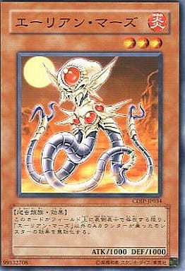 CDIP-JP034 [N] : Alien Mars | Toy Hobby | Suruga-ya.com
