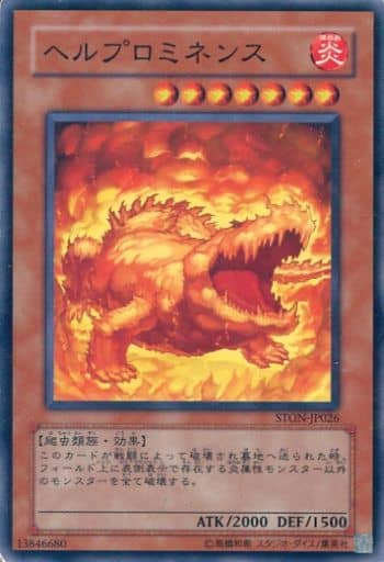 STON-JP026 [N] : Hell prominence | Toy Hobby | Suruga-ya.com