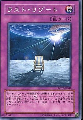 FOTB-JP047 [N] : Last Resort | Toy Hobby | Suruga-ya.com