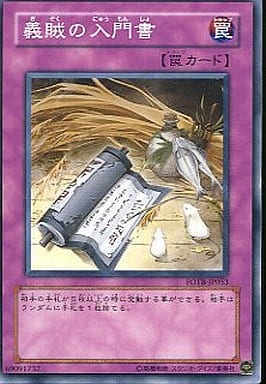 FOTB-JP053 [N] : An Introduction to the Righteous | Toy Hobby | Suruga-ya.com