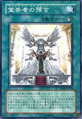 TSHD-JP059 [N] : Prophecy of the Declarant | Toy Hobby | Suruga-ya.com