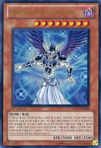 Yu-Gi-Oh / UR / Korean / Premium Pack Vol. 5 PP05-KR008 [Ultra Rare] : Fallen Angel アスモディウス ...