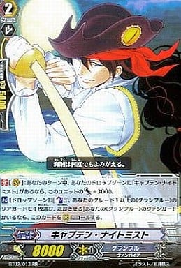 Vanguard / RR / Normal Unit / Booster Pack 2nd "Ryukon Ranmai" BT02/013 [RR] : Captain Night ...