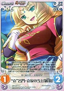 Chaos / UC/Chara / Hikari / Booster Pack 「 OS : Shin Koihime Musou - Moeshouden - 1.00 」 SKm-037 ...