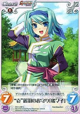 SKm-038 [C] : "Yuan" Reiwa no Omamori 「 猪々 Ko 」 | Toy Hobby | Suruga-ya.com