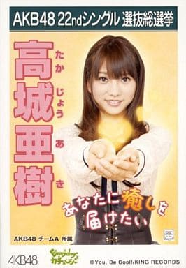 Official photo (AKB48, SKE48) / idol / AKB48 Aki Takajo / CDS "Everyday, Headband" Privilege ...