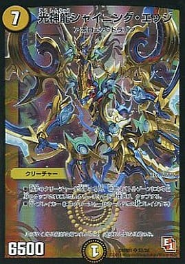 DUEL MASTERS / UC / Water / [DMR-01] Episode 1 First Contact S2/S8 [UC ...