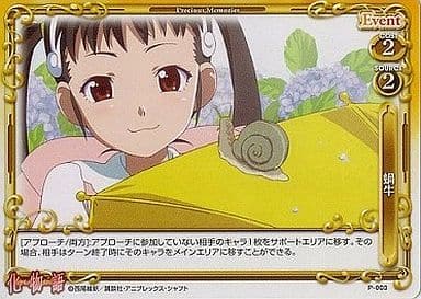 P-003 [PR] : cochlea | Toy Hobby | Suruga-ya.com