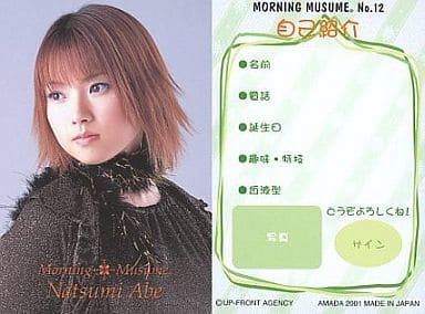 Collection Card (HaloPro) / Torayca / Morning Musume No. 12 : Natsumi ...