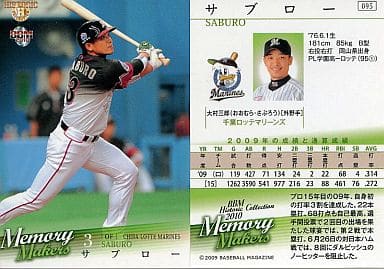 BBM / Regular / BBM Historic Collection 2010 Memory Maker's Sparkling Moment / Chiba Lotte ...