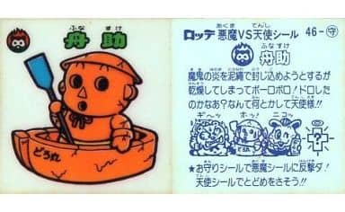 46 : Funasuke | Toy Hobby | Suruga-ya.com