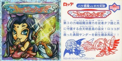 Bikkuriman Seal / Wingfield / Bug Devil vs Giga Angel Vol. 10 1911 ...