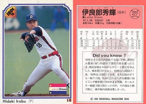 277 : Hideki Irabu' Lotte Orions' | Toy Hobby | Suruga-ya.com