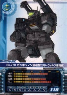 Gundam Card Builder / War in Pocket ME-0077 [C] : RX-77D RX-77 ...