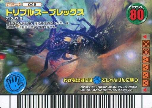 Mushiking / 07 Forest Green 042 : Triple Suplex | Toy Hobby | Suruga-ya.com