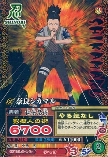 NARUTO Data Card Das / Chapter 3 NM-105 [N] : Nara Shikamaru | Toy ...