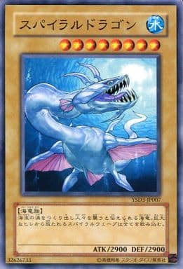 YSD3-JP007 [N] : Spiral Dragon | Toy Hobby | Suruga-ya.com