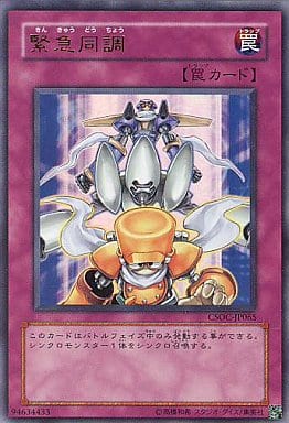 CSOC-JP065 [Ultra Rare] : Emergency Tuning | Toy Hobby | Suruga-ya.com