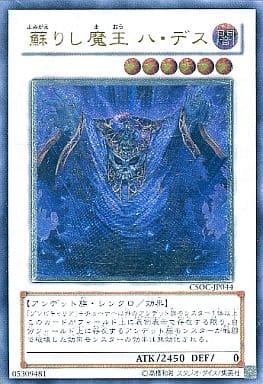 CSOC-JP044 [UL] : The Resurrection of Satan, Hades | Toy Hobby | Suruga-ya.com