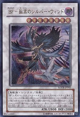 SOVR-JP041 [UL] : BF-Lone Silver Wind | Toy Hobby | Suruga-ya.com