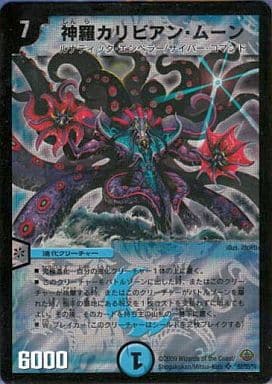 DUEL MASTERS / SR / Wed / [DM-33] Shinification Part 2 Sun no Ryuo ...