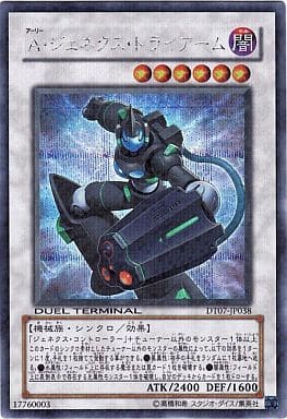 DT07-JP038 [SE] : A Genex Triarm | Toy Hobby | Suruga-ya.com