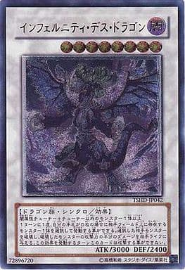 TSHD-JP042 [UL] : The Infernity Death Dragon | Toy Hobby | Suruga-ya.com