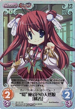 Chaos / SR/Chara / Hikari / Extra Pack "OS : Shin Koihime Musou Vol. 01" SK-101SR [Super Rare ...