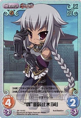 Chaos / SC/Chara / Fire / Extra Pack "OS : Shin Koihime Musou Vol. 01" SK-119SC [SC] : (Holo) Gi ...