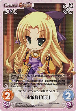 Chaos / R/Chara / Dark / Extra Pack "OS : Shin Koihime Musou Vol. 01" SK-141R [R] : Lady 「 Miwa ...
