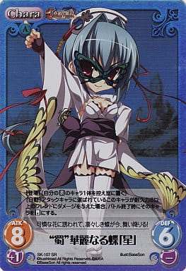 Chaos / SR/Chara / Wind / Extra Pack "OS : Shin Koihime Musou Vol. 02" SK-107SR [Super Rare ...