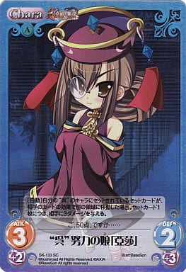 Chaos / SC/Chara / Wind / Extra Pack "OS : Shin Koihime Musou Vol. 02" SK-133SC [SC] : (Holo) Wu ...