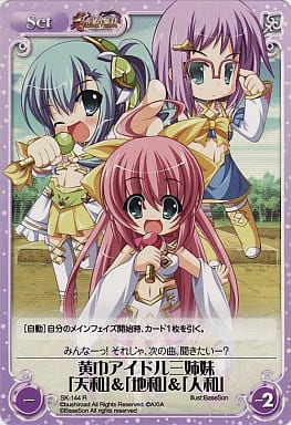 Chaos / R/Set / - / Extra Pack "OS : Shin Koihime Musou Vol. 02" SK-144R [R] : Kibin idol's ...