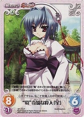 Chaos / R/Chara / Wind / Booster Pack "OS : Shin Koihime Musou 2.00" SK-154R [R] : 蜀奇 Tanrei ...
