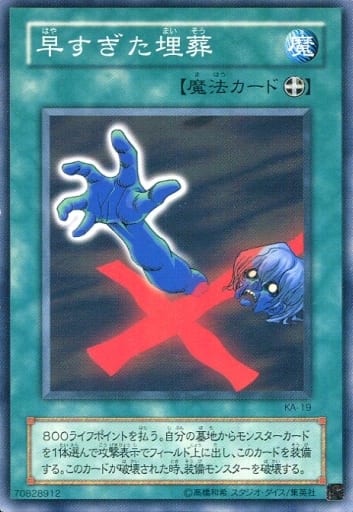 KA-19 [N] : burial too early | Toy Hobby | Suruga-ya.com