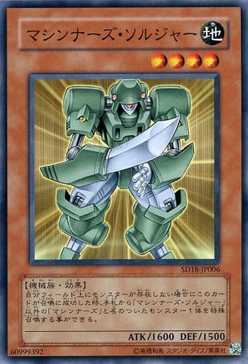 SD18-JP006 [N] : Machineers Soldier | Toy Hobby | Suruga-ya.com