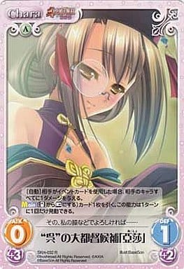 Chaos / R/Chara / Wind / Booster Pack "OS : Shin Koihime Musou - Moeshouden - 1.00" SKm-032R [R ...