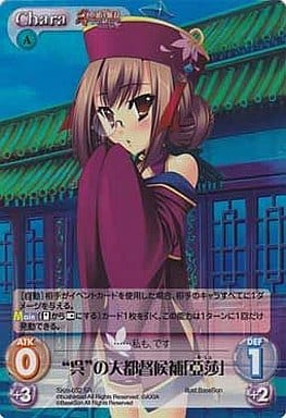 Chaos / SR/Chara / Wind / Booster Pack "OS : Shin Koihime Musou - Moeshoden - 1.00" SKm-032SR ...