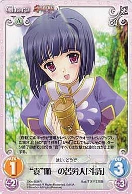 Chaos / R/Chara / Wind / Booster Pack "OS : Shin Koihime Musou - Moeshouden - 1.00" SKm-039R [R ...