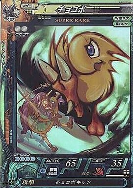 55 [Super Rare] : Chocobo | Toy Hobby | Suruga-ya.com