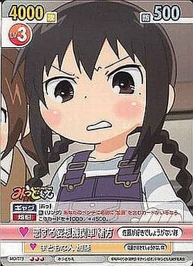 ヴィクトリースパーク / R / Mitsudomoe / Booster Pack 「 Mitsudomoe 」 MD/073 [R] : Love Delusion Locomotive ...