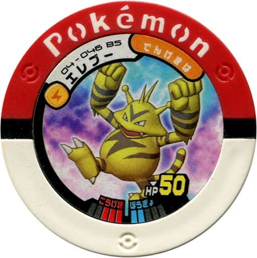 Pokémon Battrio / Normal / Best Selection 04 - 046 [Normal] : Elebu ...