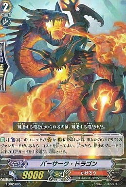 Vanguard / TD / Kagero / Trial Deck 2nd "Teikoku no 暴竜" TD02/005 [TD ...