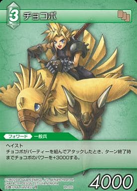 Final Fantasy TCG / Promo / Kaze / 『 Gekkan HOBBYJAPAN April issue 』 appendix PR-005 [PR ...