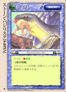 - Very Rare : Stone Basilisk | Toy Hobby | Suruga-ya.com