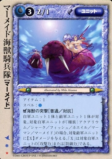 - Rare : Mermaid Kaiju Cavalry | Toy Hobby | Suruga-ya.com