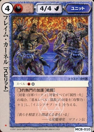 MONSTER COLLECTION / Rare / Fire / Unit / Furyuden no Hasha MC8-010 ...