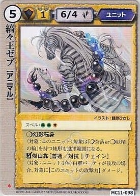 MONSTER COLLECTION / Extremely Rare / Holy / Unit / Dark Lord's Secret ...