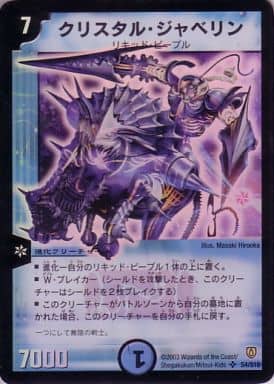 S4/S10 [Super Rare] : Crystal Javelin | Toy Hobby | Suruga-ya.com