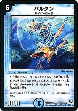 19/110 [R] : PARTAN | Toy Hobby | Suruga-ya.com